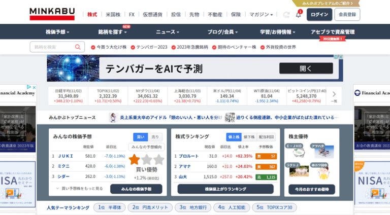 【無料】株式投資の情報収集に役立つサイト＆アプリ13選を完全ガイド